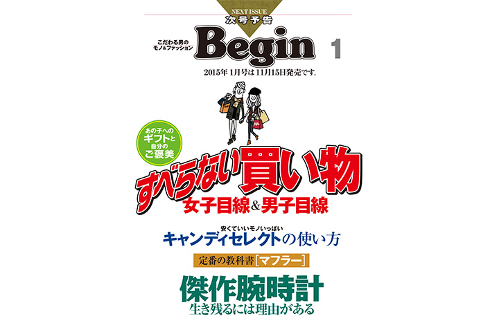Begin 2014年 12月号｜雑誌Begin(ビギン)公式サイト