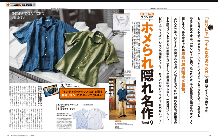 Begin 2017年9月号｜雑誌Begin(ビギン)公式サイト