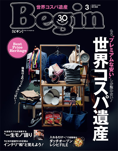 Begin 2018年3月号｜雑誌Begin(ビギン)公式サイト