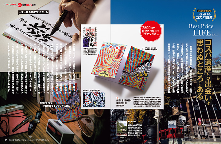 Begin 2018年3月号｜雑誌Begin(ビギン)公式サイト