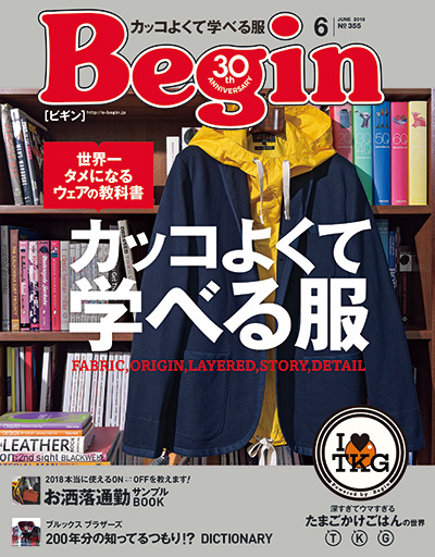 Begin 2018年6月号｜雑誌Begin(ビギン)公式サイト
